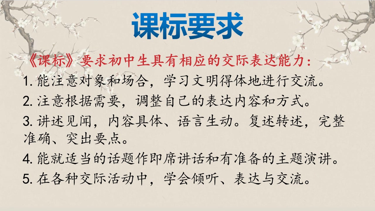 2.26九语《口语交际》一课时 视频