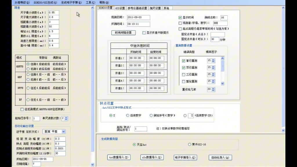 测量软件干货分享-水准原始数据模拟软件
