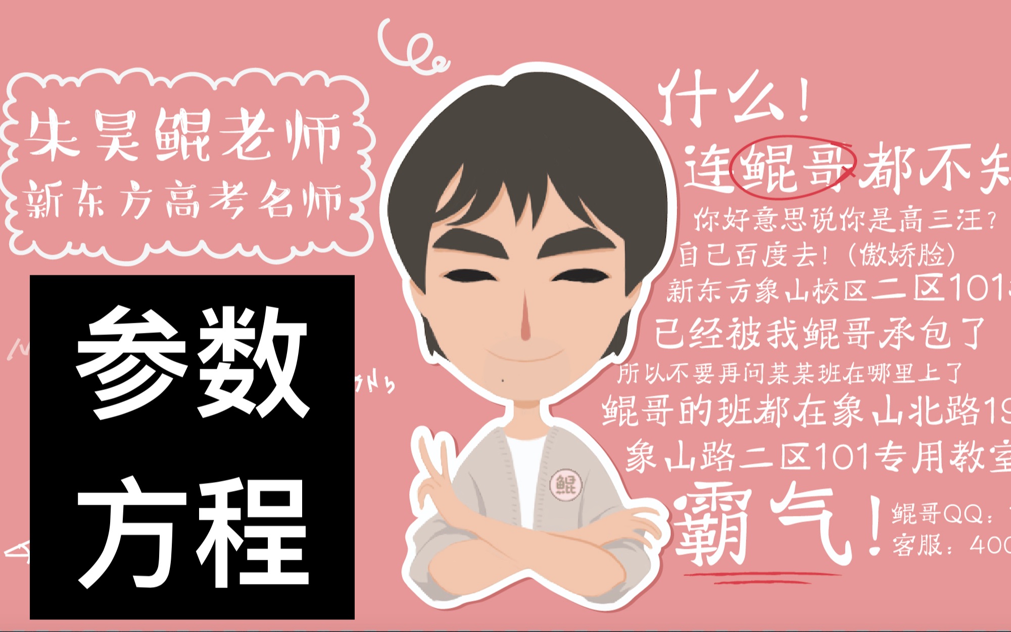 【鲲哥】《基础两千题》参方极标第(3)集:直线参方的几何意义——野...
