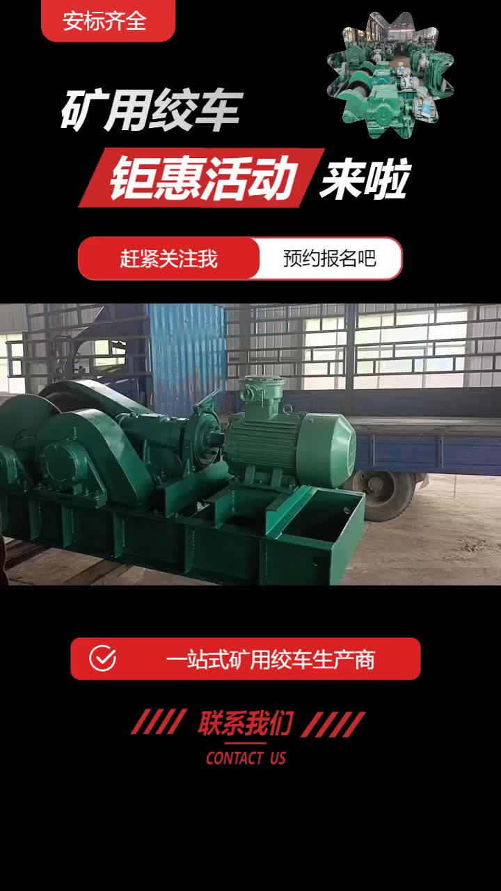 山西回柱绞车,矿用双速绞车参数,质量保证服务好