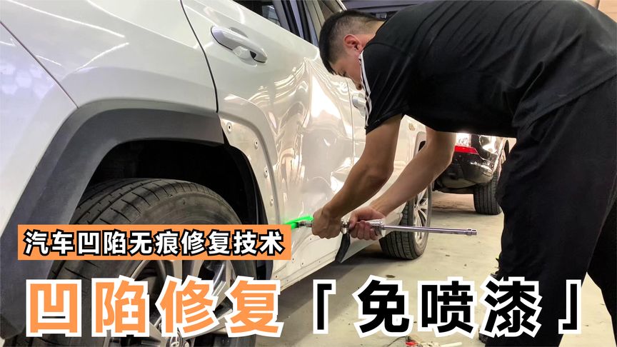 汽车无痕修复凹陷汽车凹陷修复