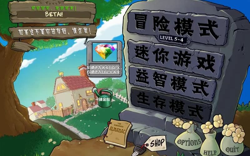PVZbeta冒险模式5-4关_单机游戏热门视频