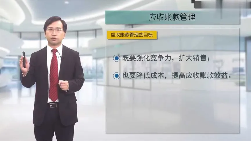 财务管理(四川大学)-第39期:应收账款管理-1