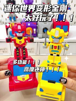 迷你世界变形金刚!超还原!也太好玩了吧!#迷你世界 #变形金刚 #玩具 #.