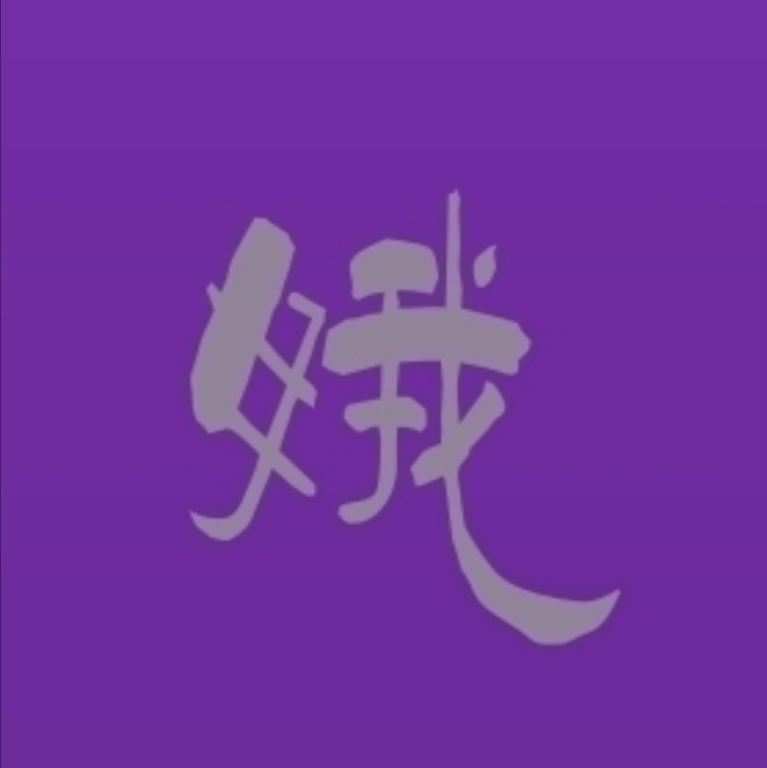 娥眉如月 