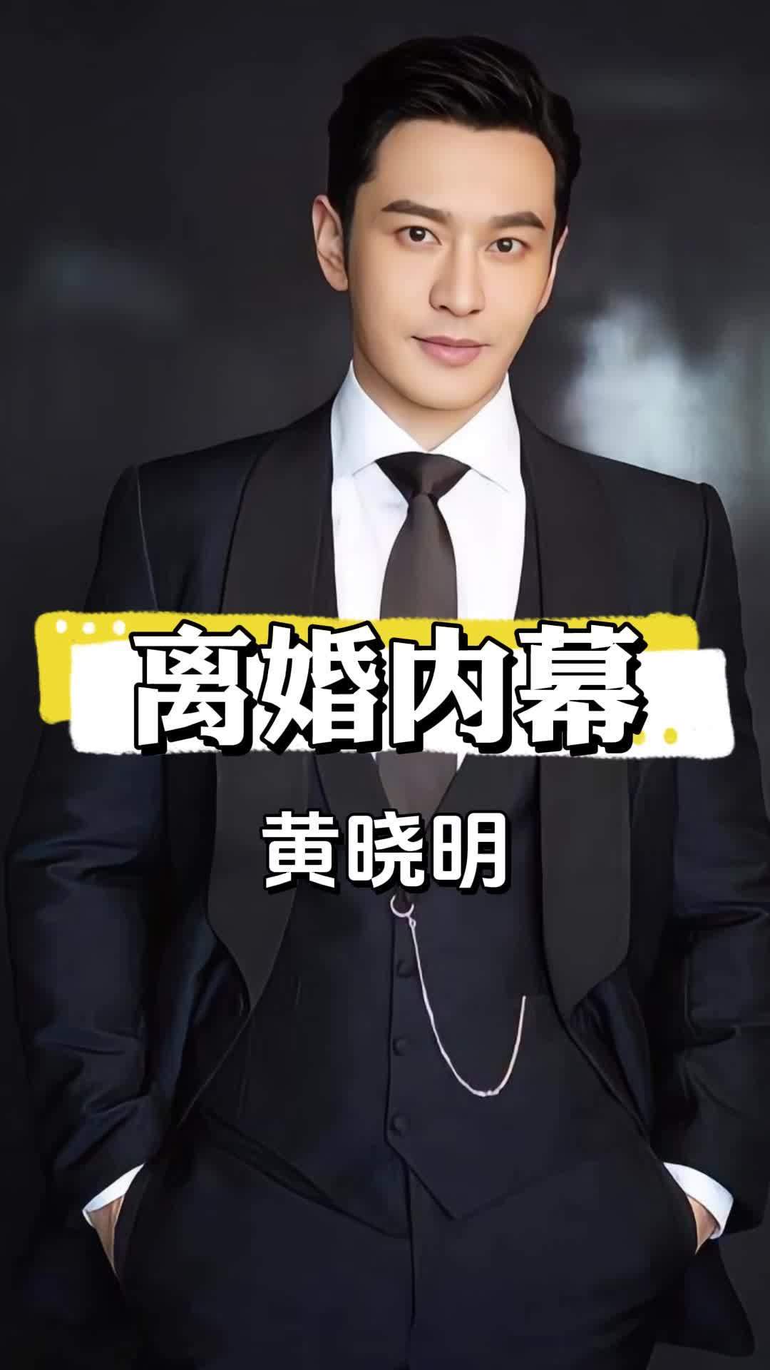 黄晓明杨颖离婚原因曝光,生活习惯差异成关键!