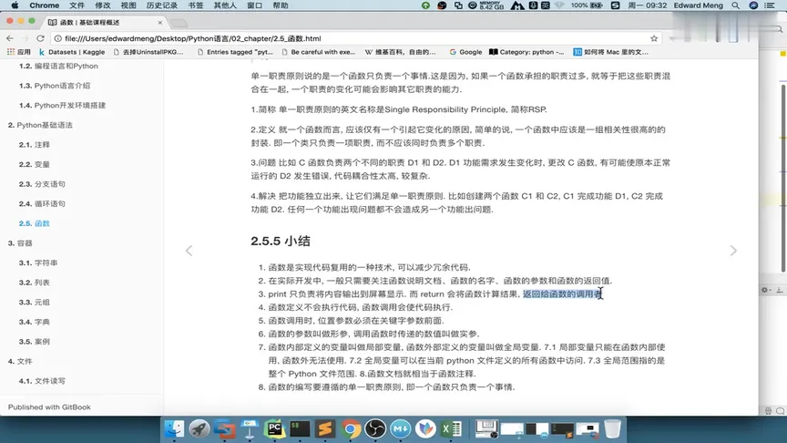 软件测试教程:第274讲,函数回顾