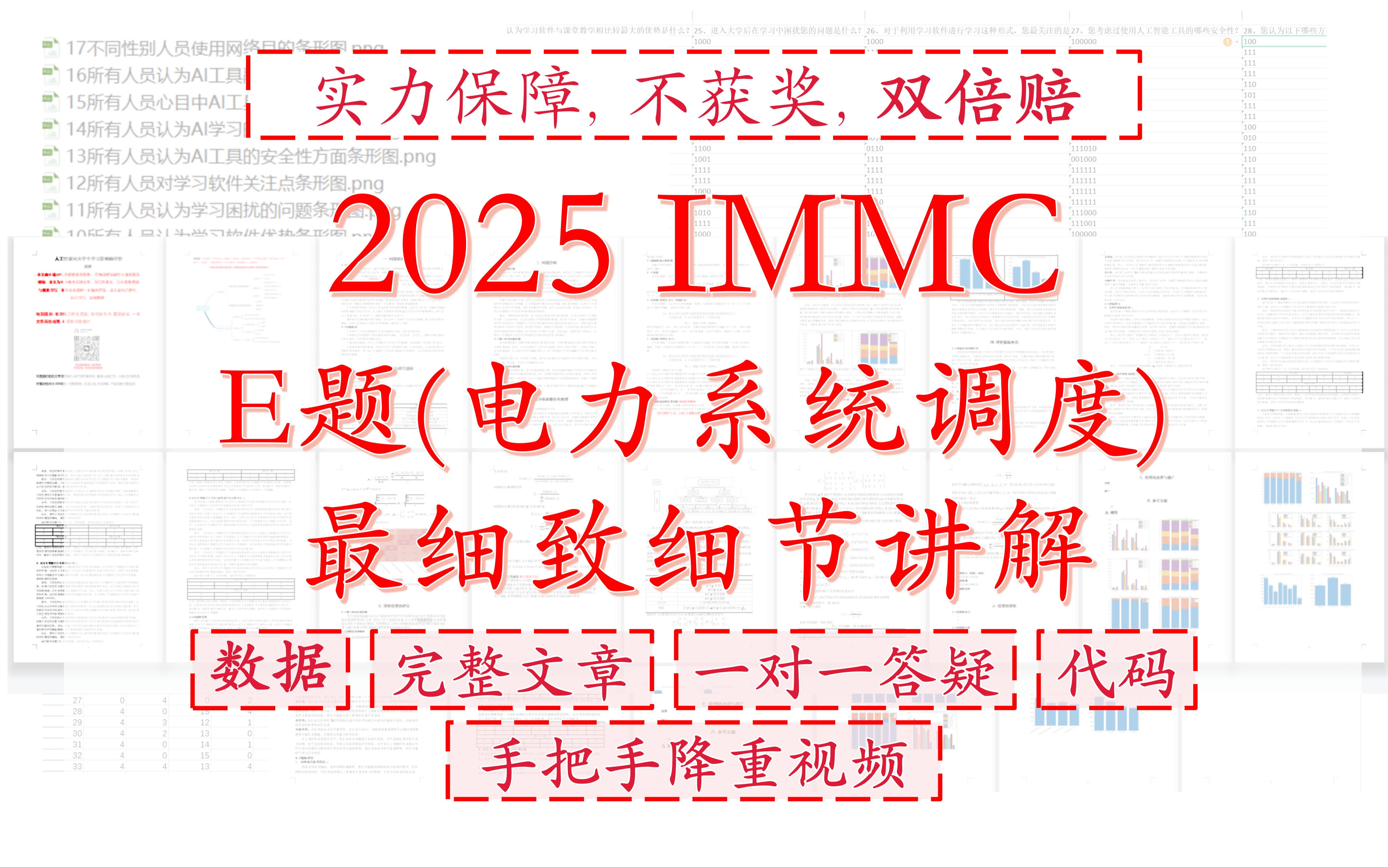 2025IMMC国际数学建模挑战赛数学建模E题(电力系统调度)最详细细节...