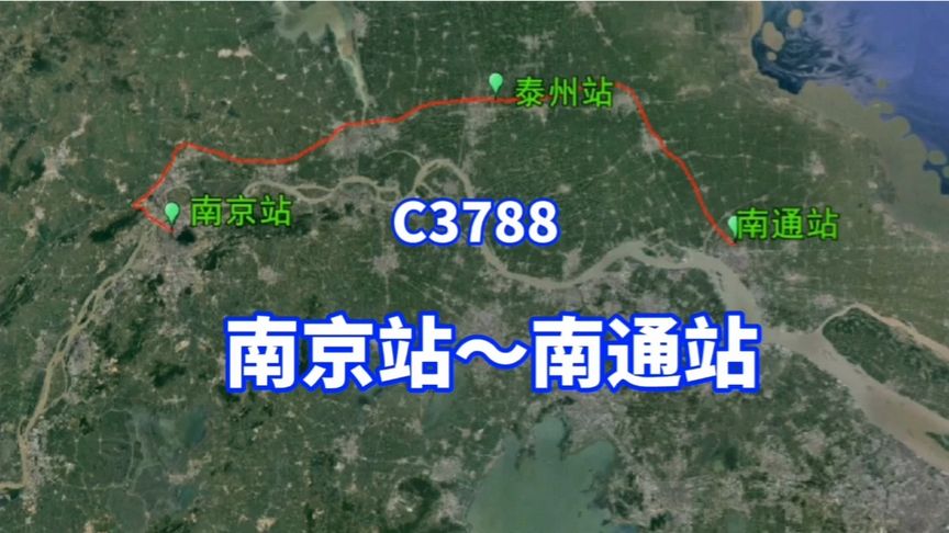C3788次城际列车,南京市开往南通市,全程285公里用2小时9分钟