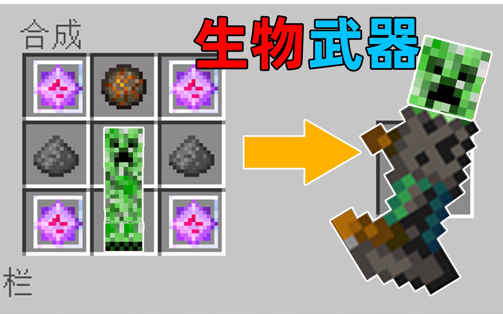 ...的模组!所有生物都可以制作成武器?会发生什么?我的世界Minecraft
