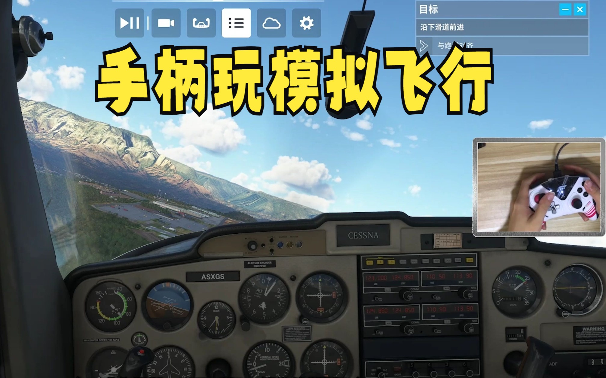 当你第一次用手柄玩模拟飞行,是一种什么样的体验