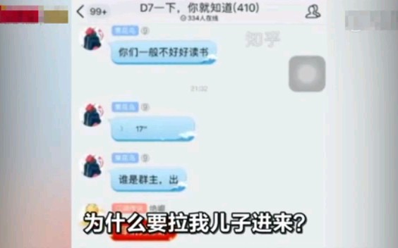 【不笑吃屁系列】家长怒进QQ游戏群控诉别人带坏自己儿子