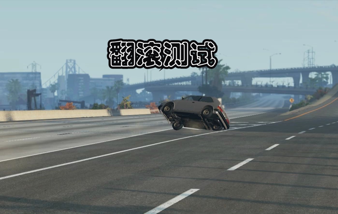 《翻滚测试》车祸模拟器 宝马1系 ETK-A