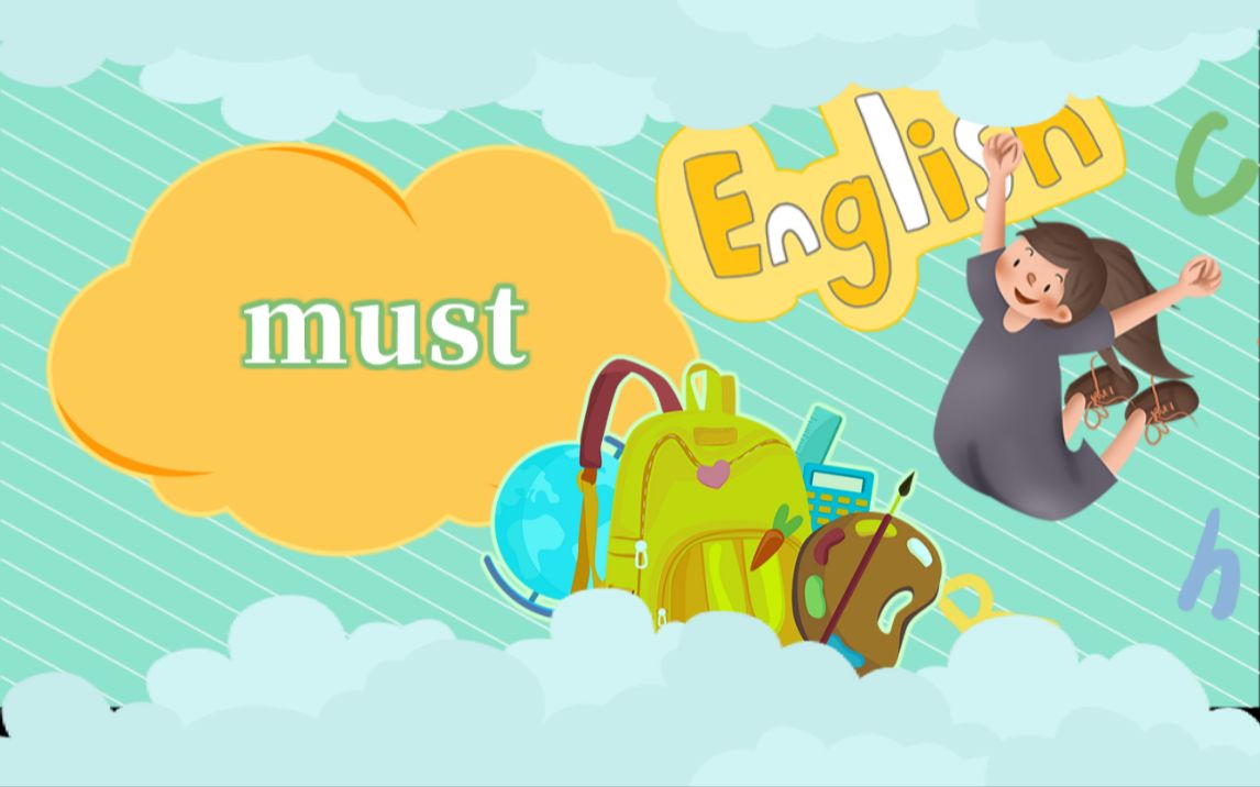 英语单词must的用法
