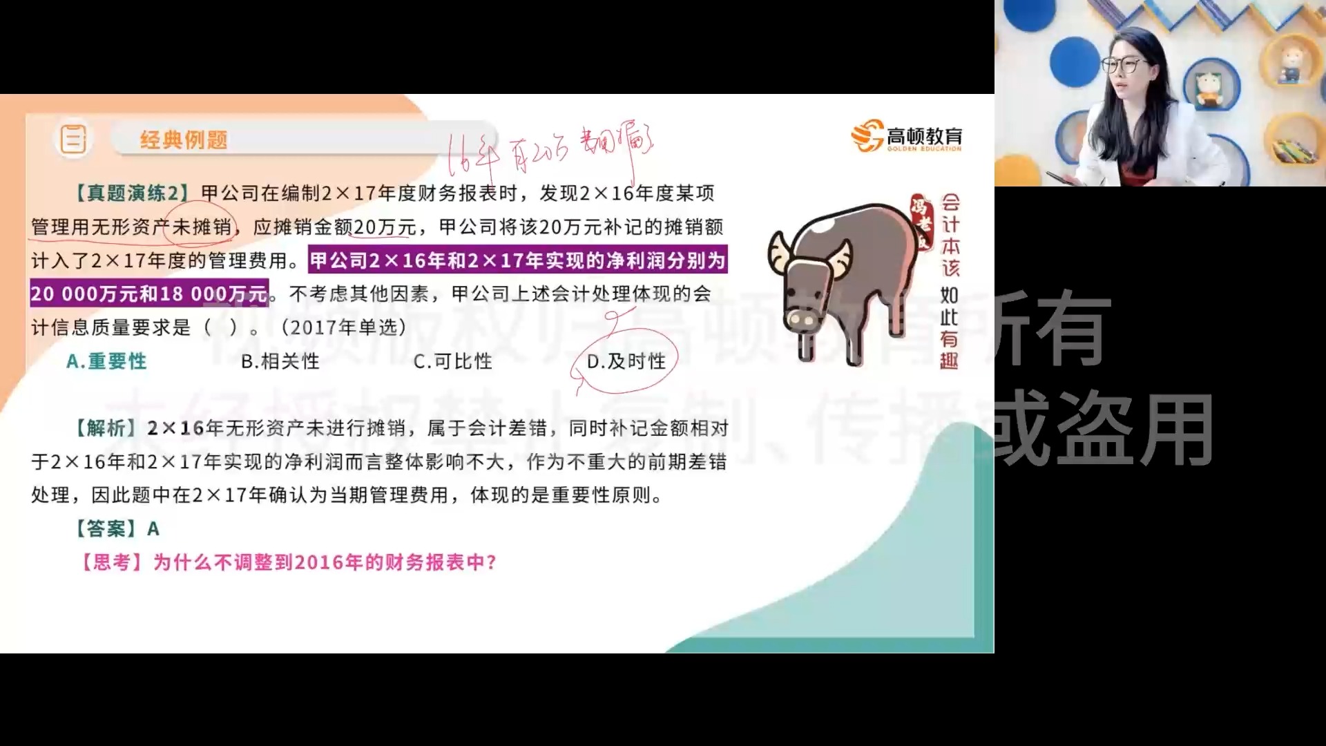 高顿24考季初级会计精讲课-初级会计实务:会计小白入门课-2