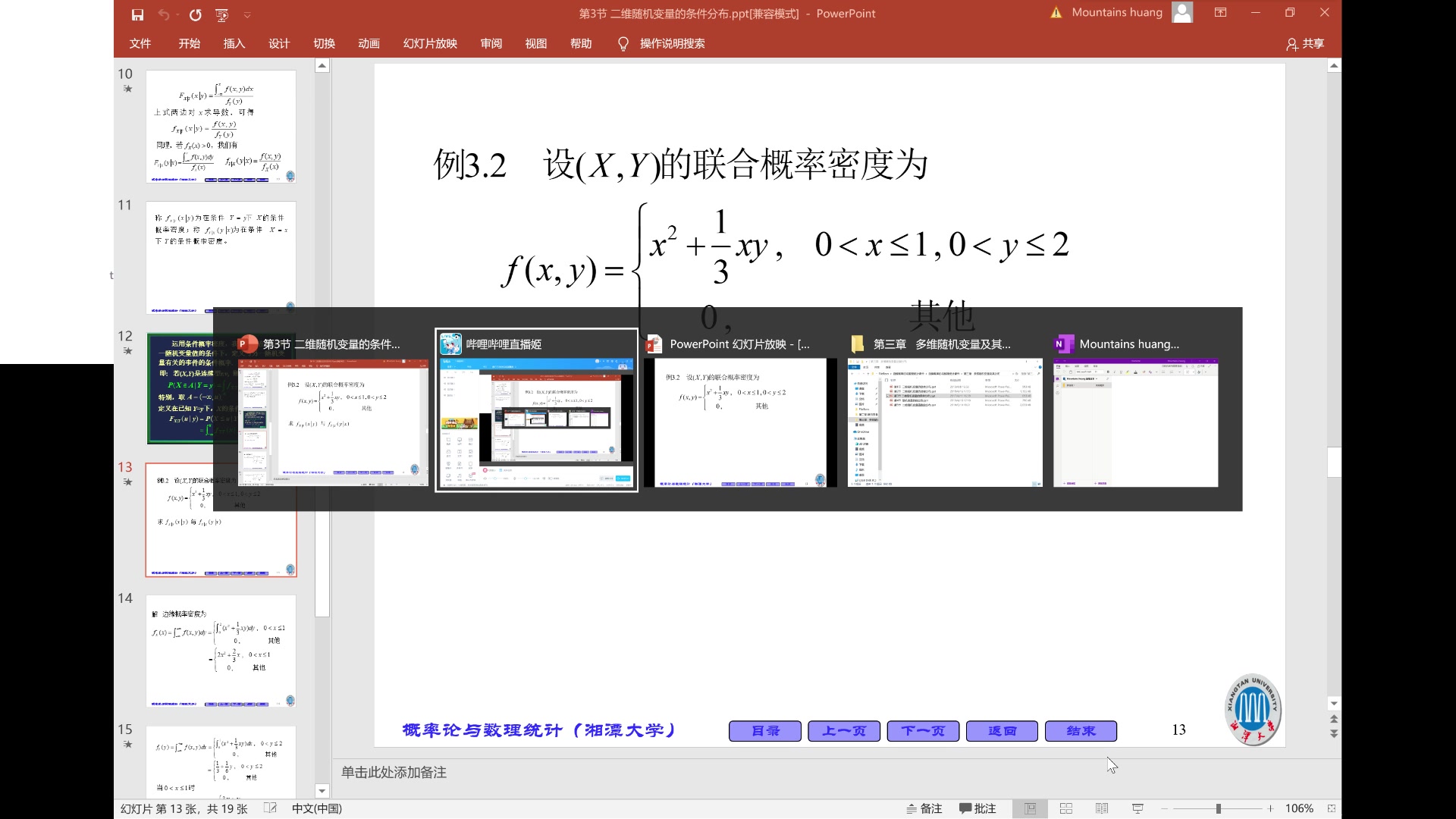 工科概率论与数理统计第三章第三部分