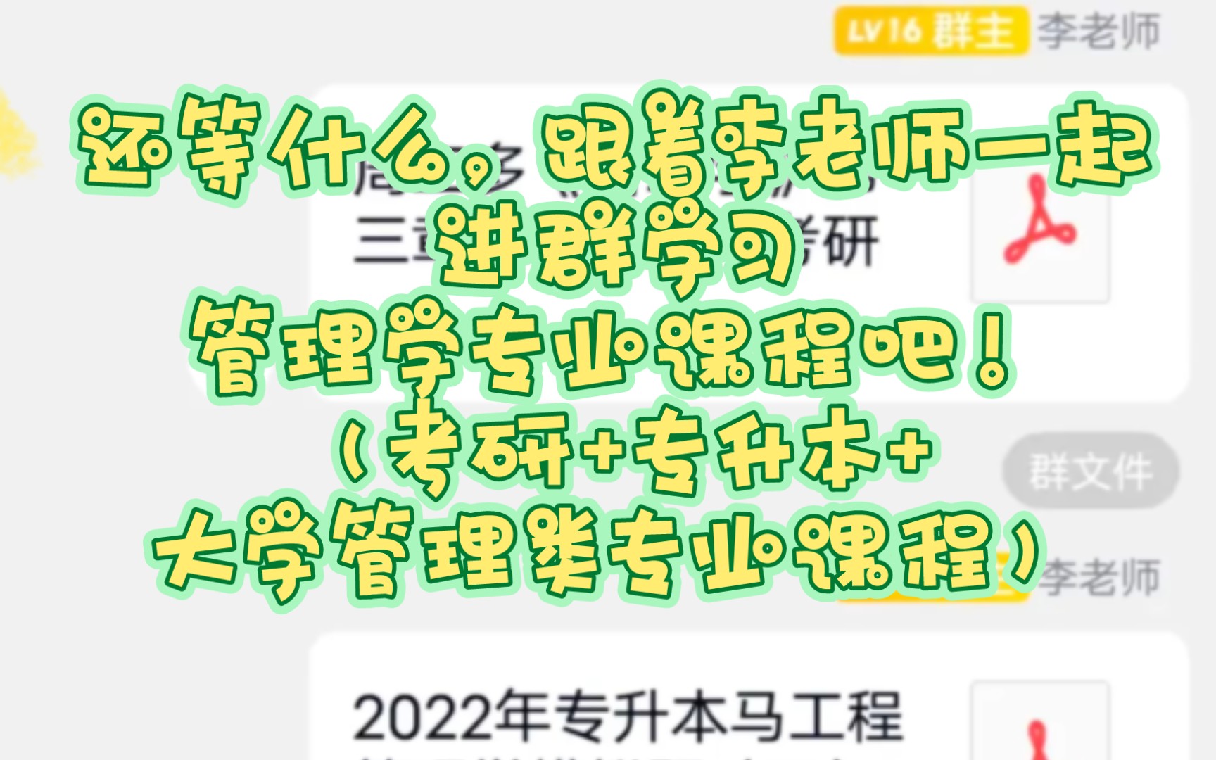 管理学学习交流群(专升本+考研+大学管理类专业课程)