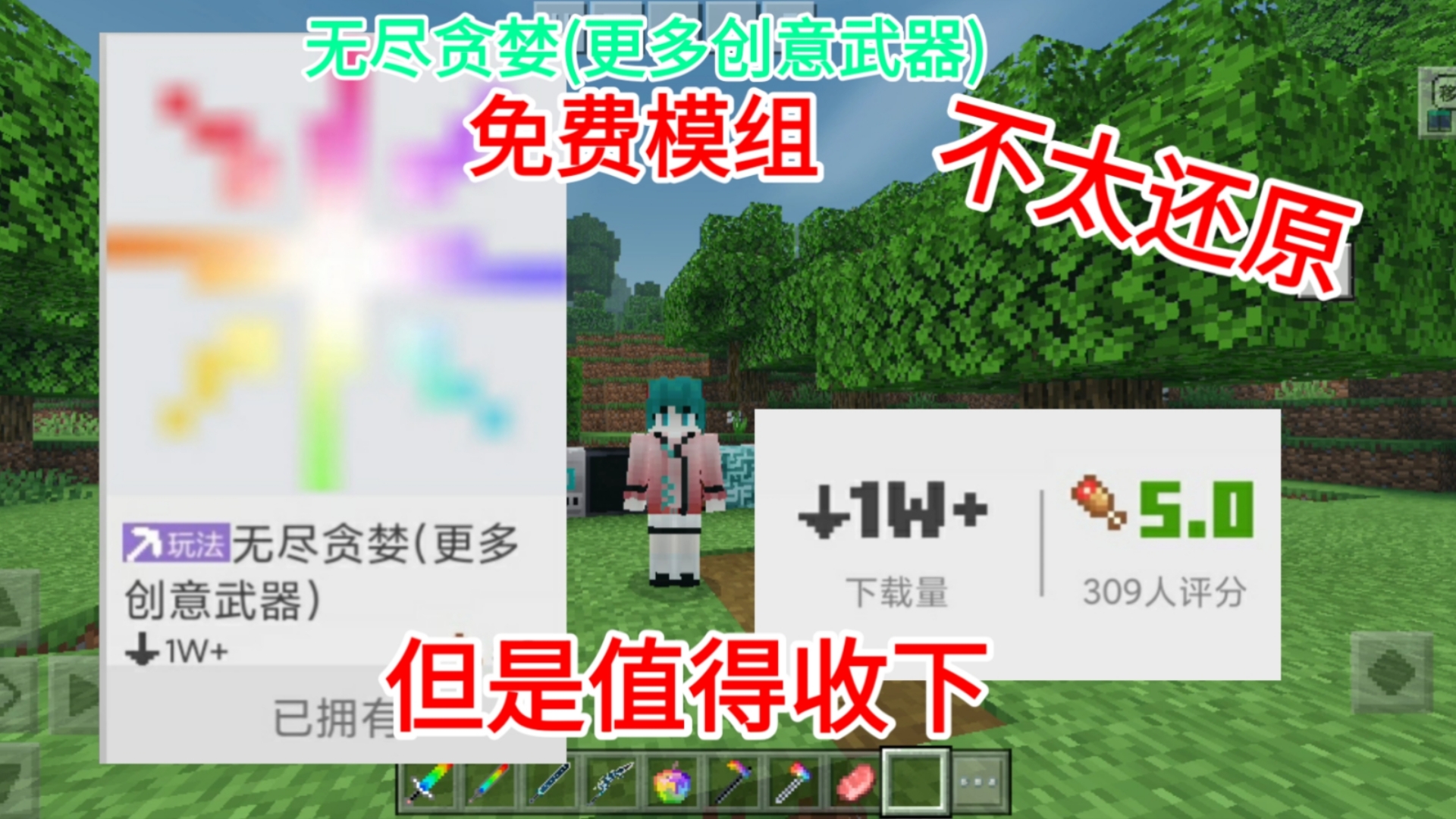 我的世界:模组推荐,无尽贪婪(更多创意武器),不太还原,但是值得收下,有...