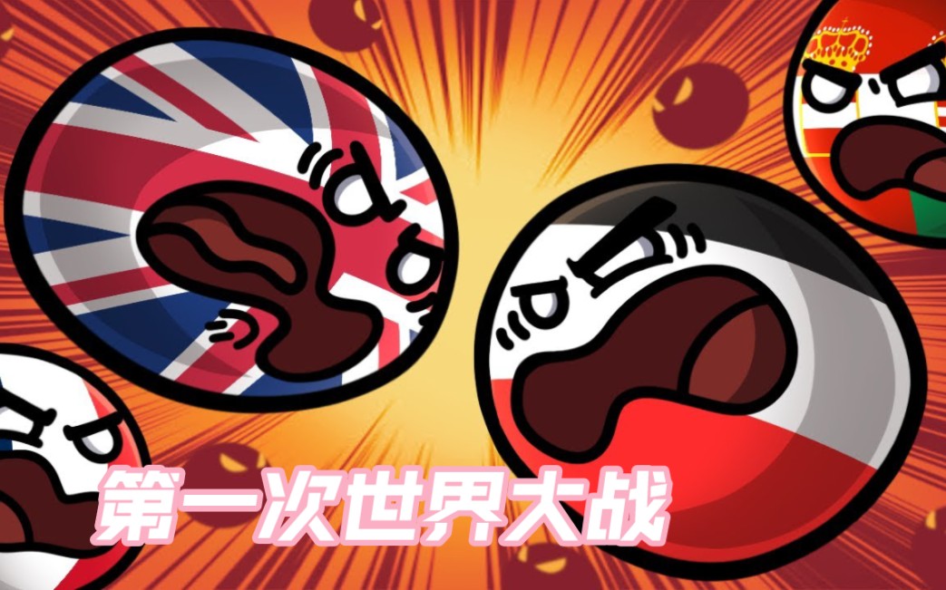 第一次世界大战完整史