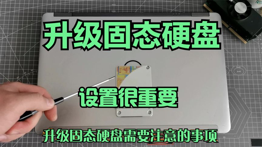 老电脑升级固态硬盘,设置很重要,简单设置一下速度大幅提升。