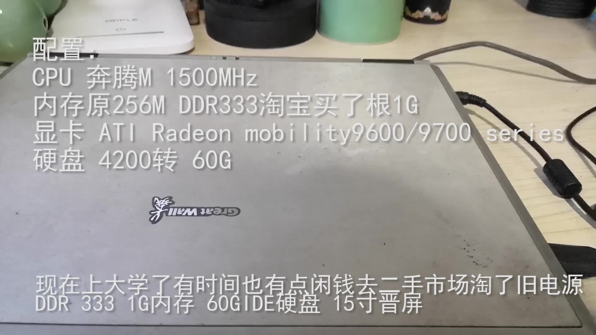 一帧能玩,两帧不卡,三帧流畅,翻出15年前的传家宝笔记本还能玩些什么...