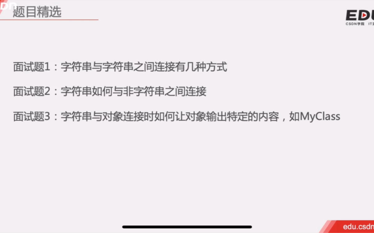 python不同数据变量的链接方式
