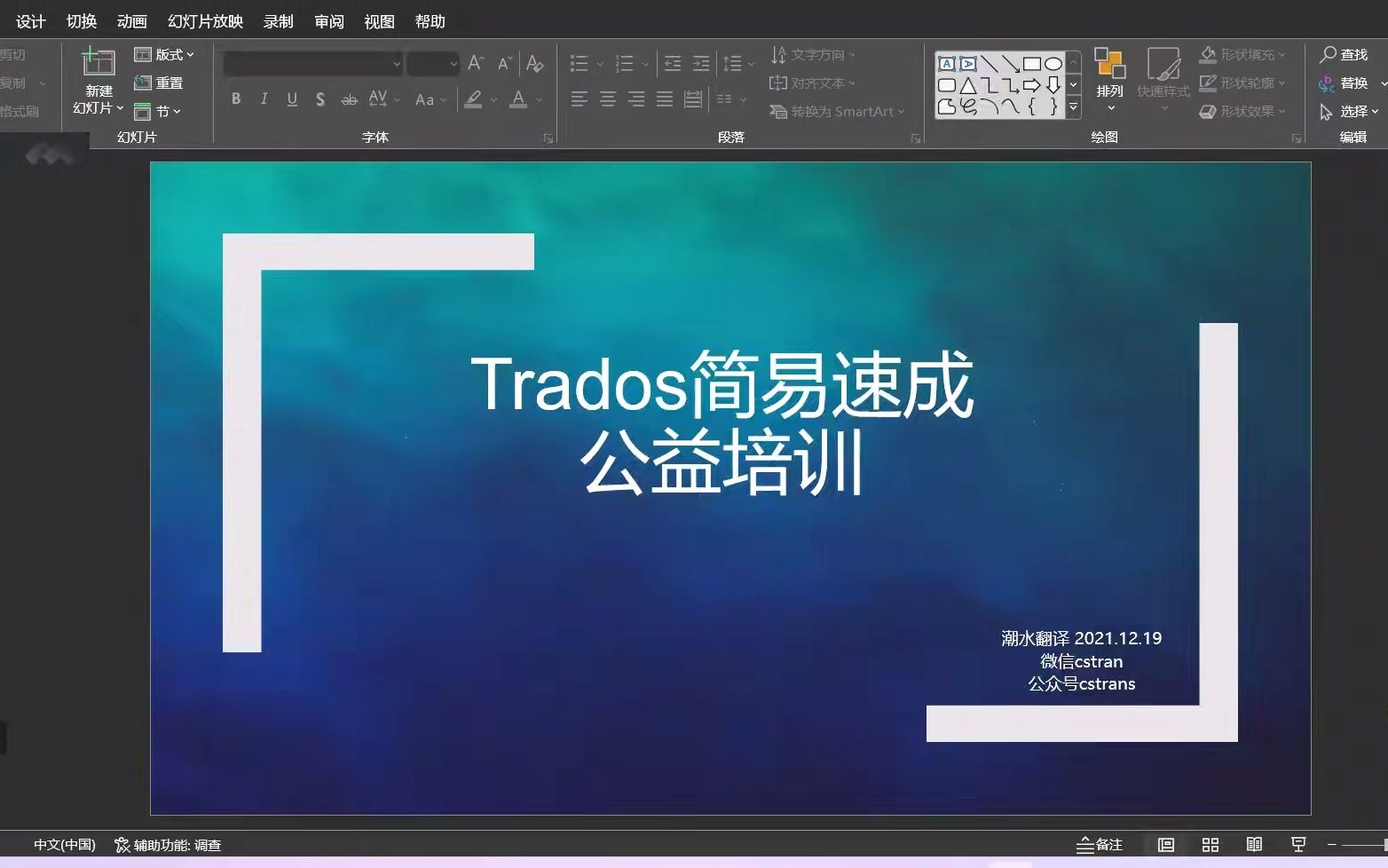 Trados快速入门培训
