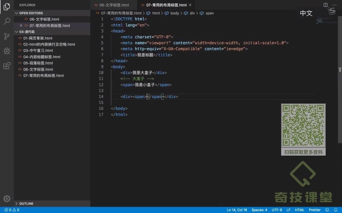 21-html的布局标签