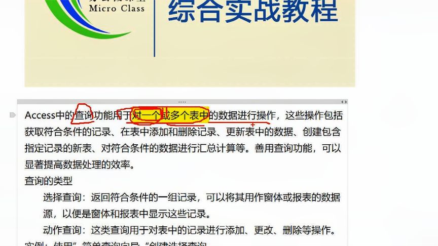 018:在Access数据库创建查询对象