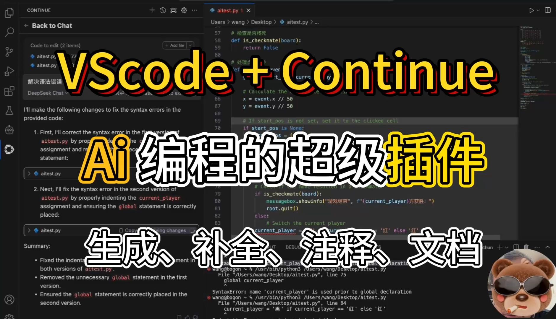 VScode的神级Ai插件Continue,实操讲解教程