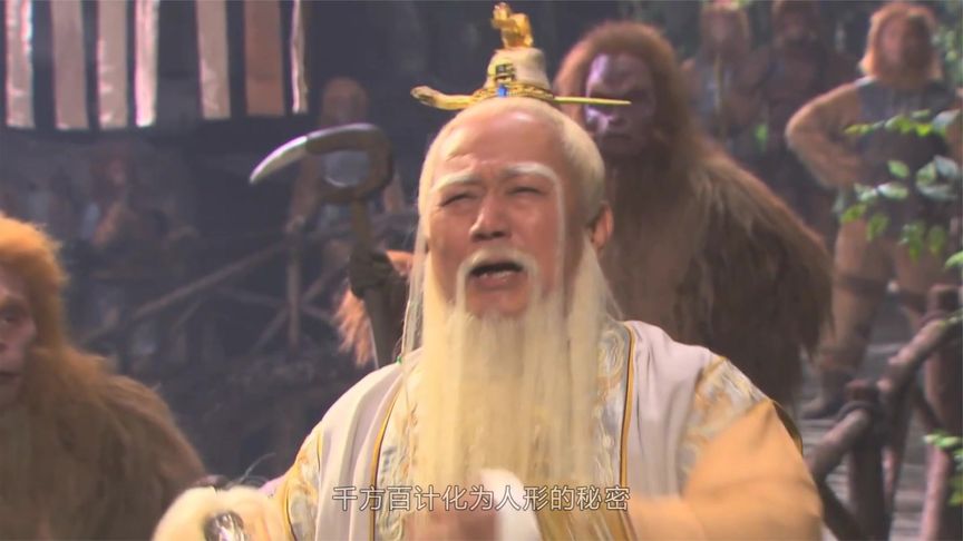 太白金星说了什么话?居然暴露出妖怪千方百计化为人形的秘密?