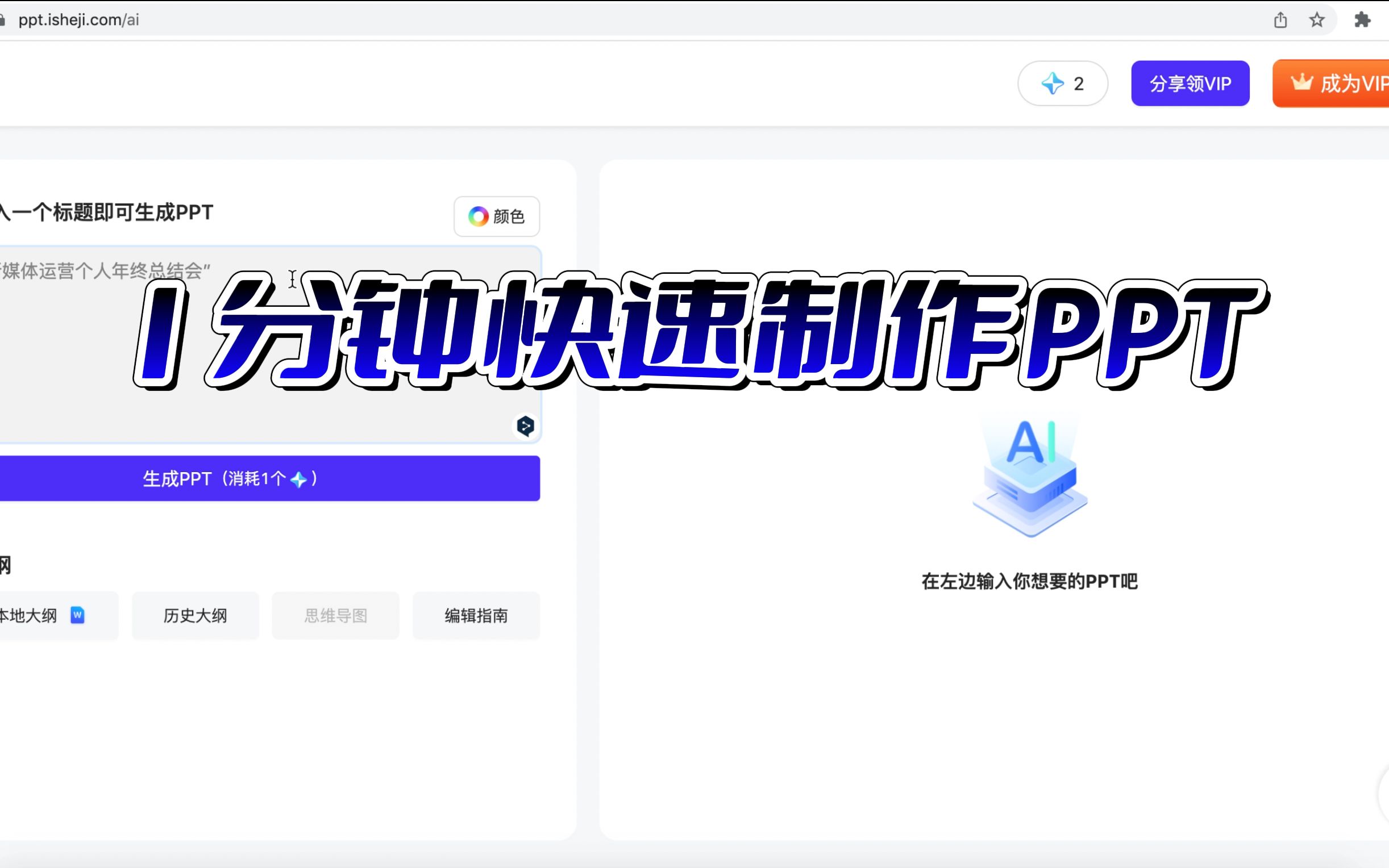 1分钟快速制作PPT,用这个办法提前3小时下班
