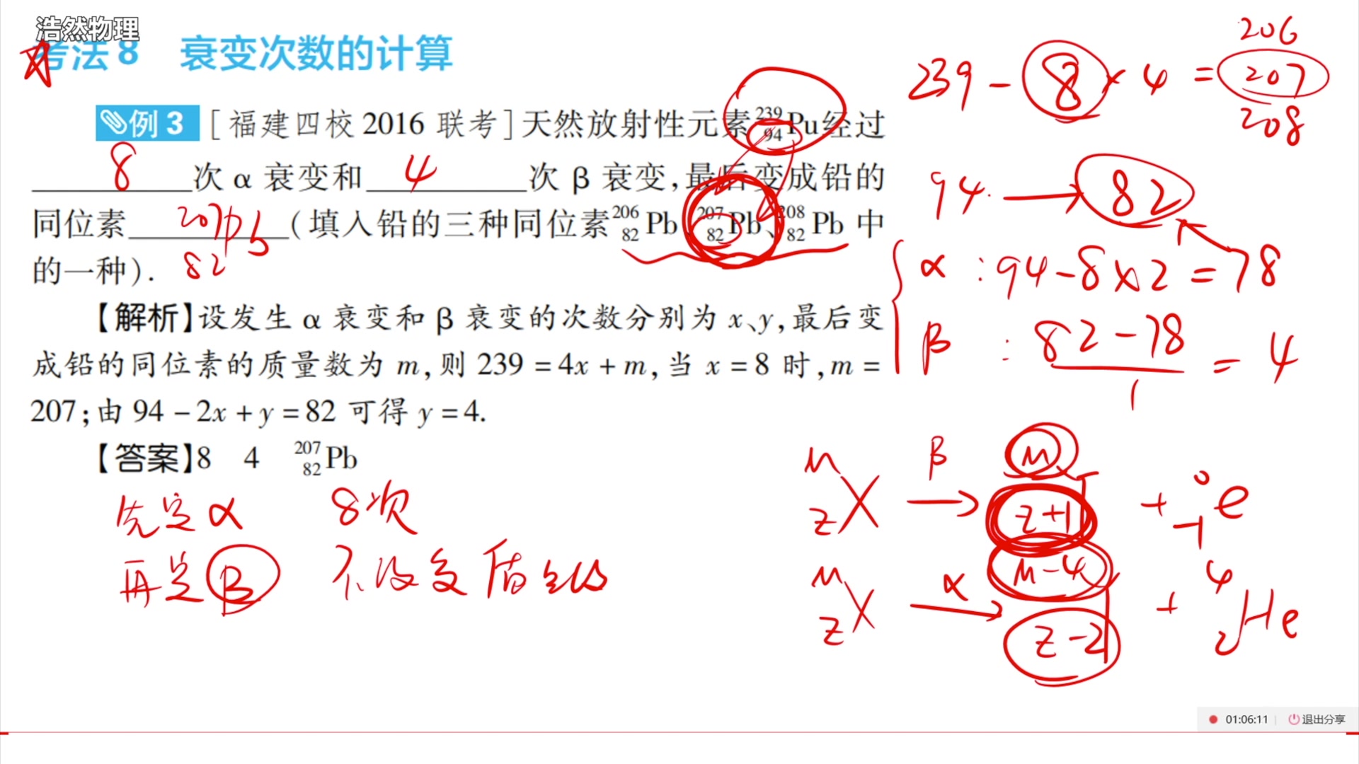 ...精讲)两种原子核的α、β衰变究竟怎么区分?怎么分别计算衰变次数?