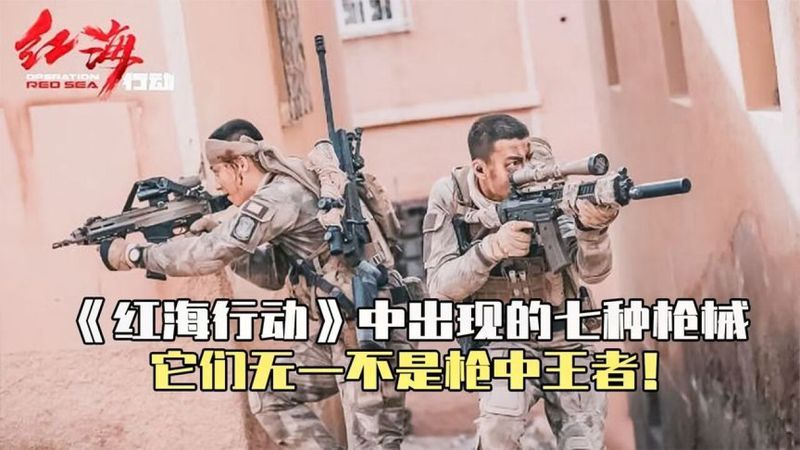 《红海行动》细节:片中出现的7种枪械,它们无一不是枪中王者!