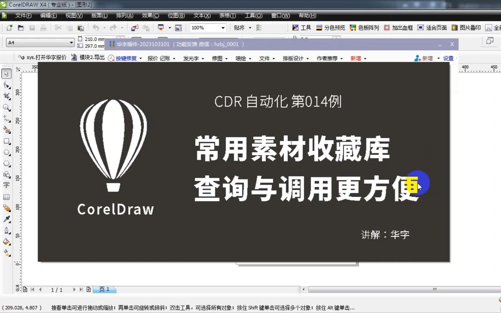 【CDR自动化】014例 常用素材收藏库