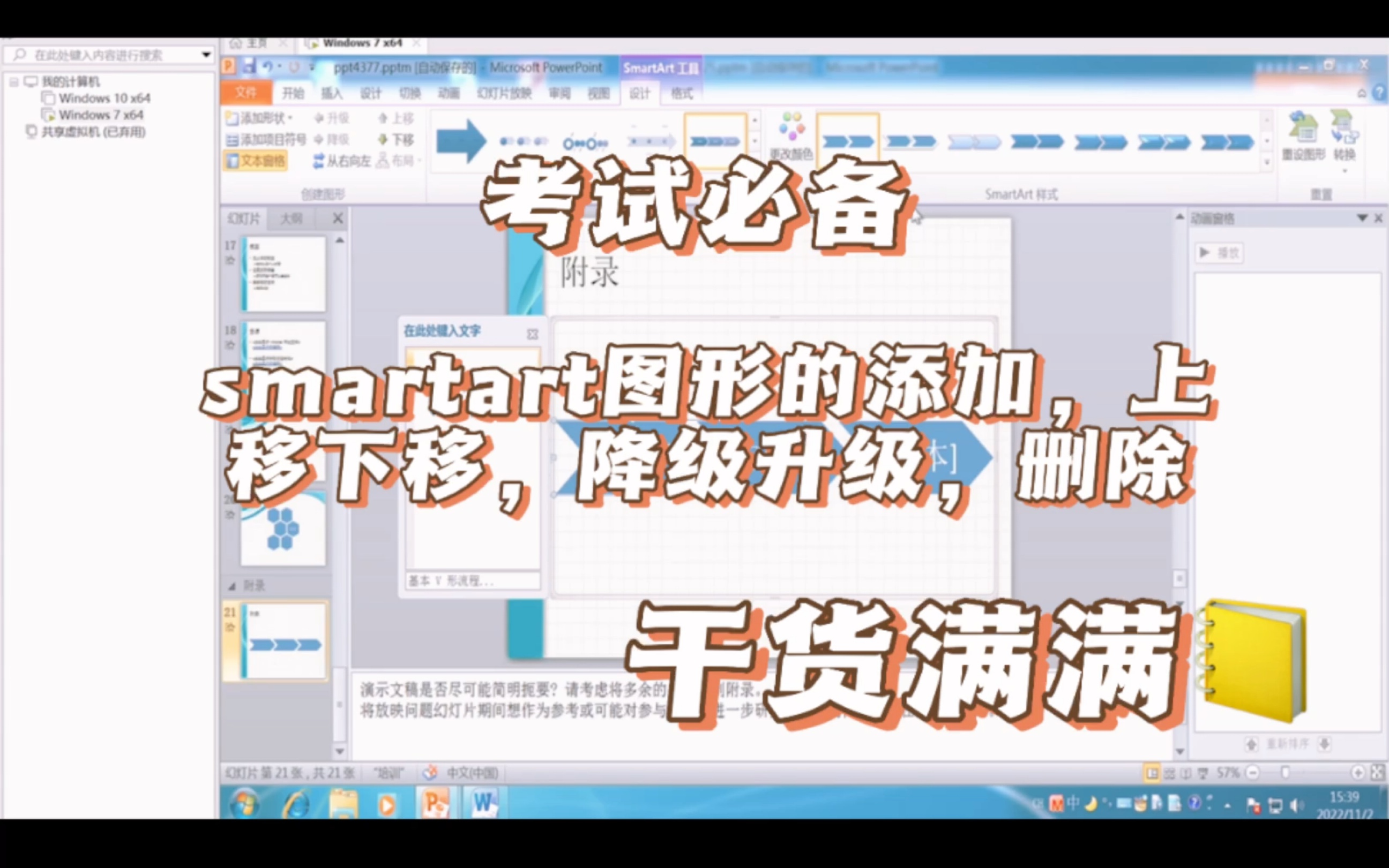 smartart图形的上移,下移,升级,降级