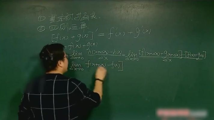 高二数学视频课程 高中数学导数的四则运算法则的三种规则