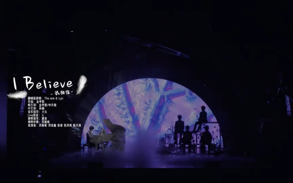 TF家族三代Cover《I Belive》[ 韩文版 ]源 《圈》舞台篇 苏新皓 邓佳鑫 ...