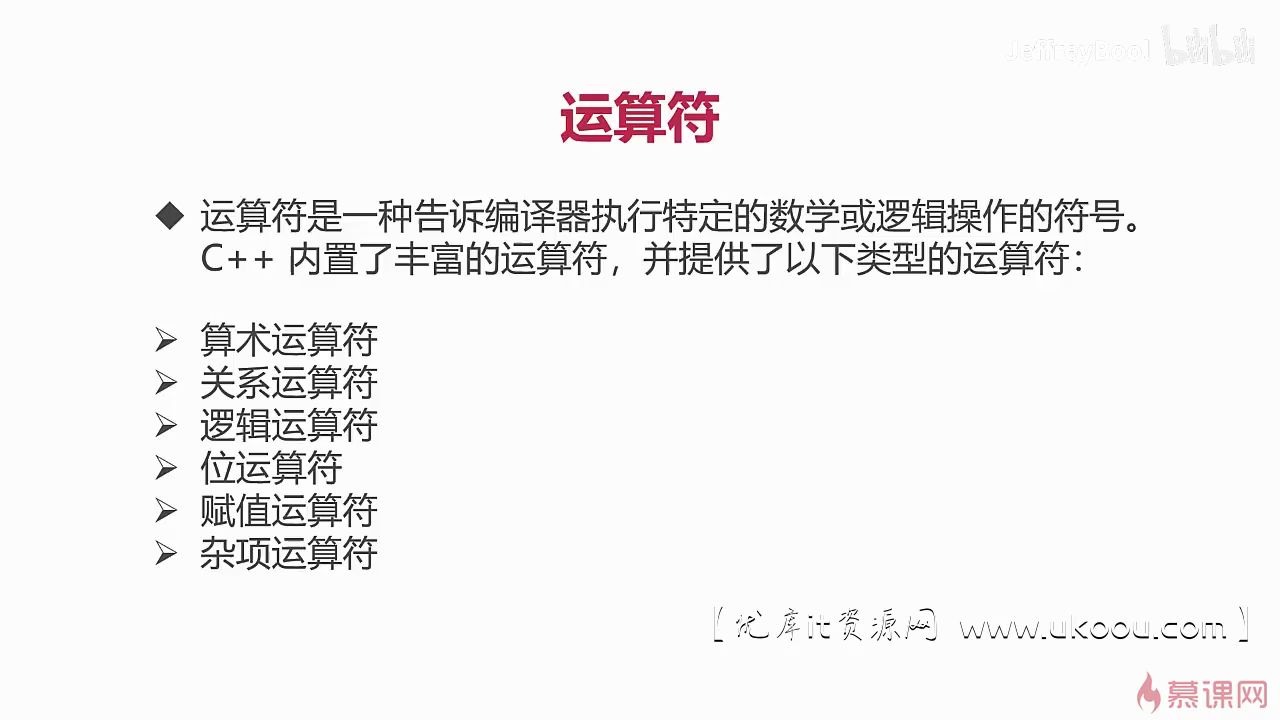 3-1 -运算符表达式和基本语句