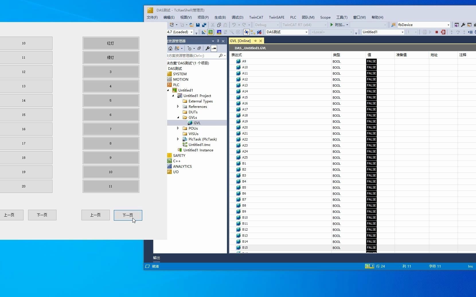 C#读取倍福Beckhoff变量演示