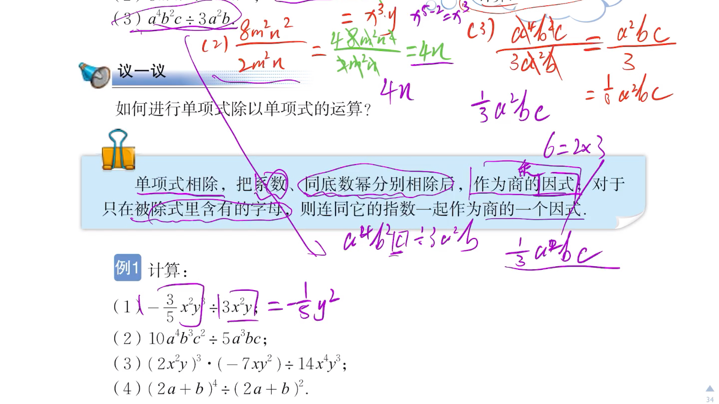 北师大版初中数学 七年级下册 第一章 第7节 整式的除法