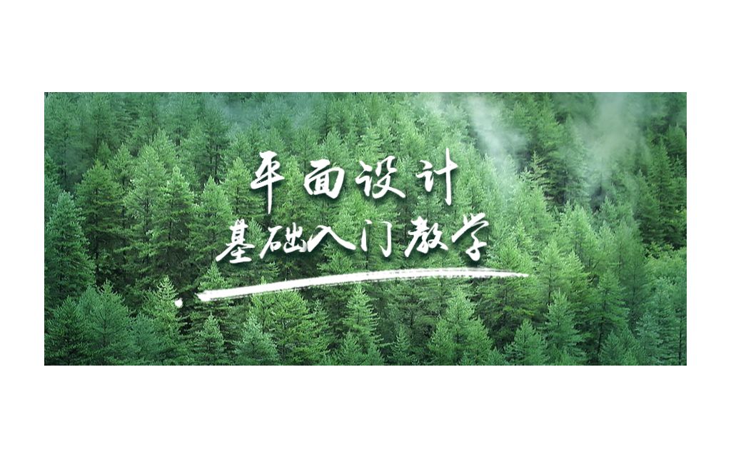 平面设计基础教学 CorelDRAW文字设计 文字排版基础教学