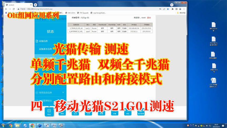 Olt组网系列视频- 移动光猫 S21G 路由和桥接网速全面测试