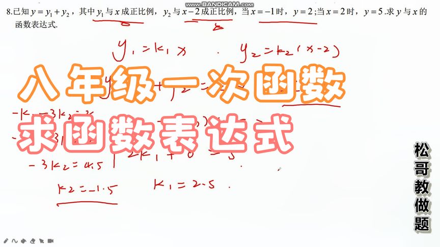 八年级上册-求解一次函数的解析式