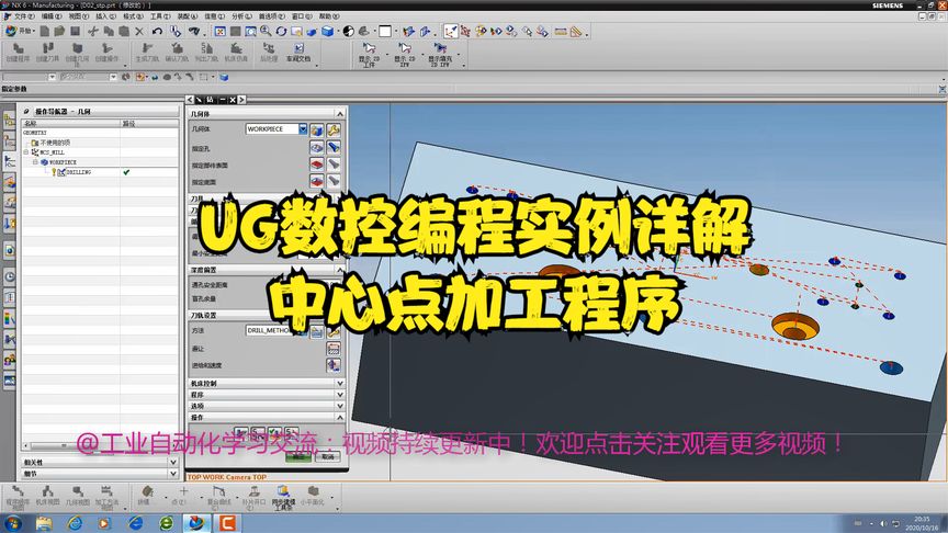 3.UG数控编程钻孔加工实例详解--中心点加工程序
