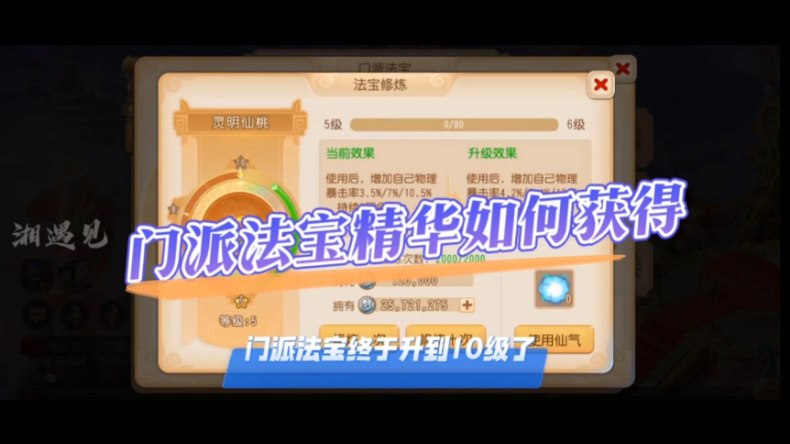 ...法宝满级了,门派法宝精华如何获得?#梦幻西游手游 #梦幻手游造梦计划