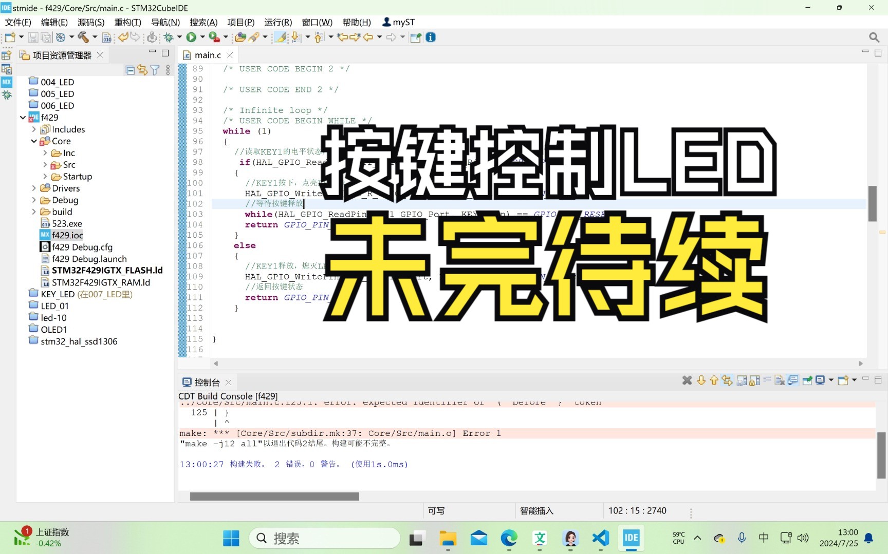 STM32单片机按键控制LED灯