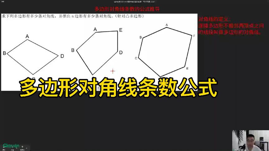 多边形对角线条数公式推导