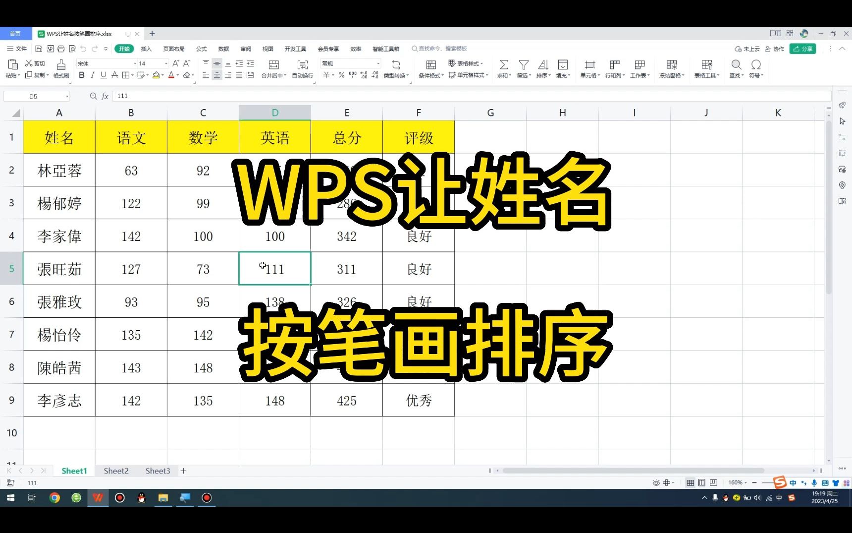 WPS让姓名按笔画排序