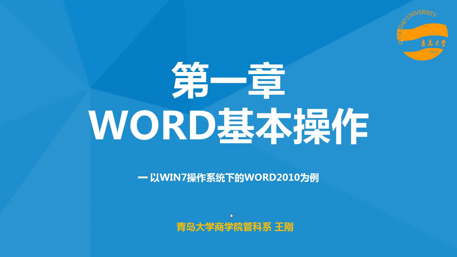 第一章word基本操作